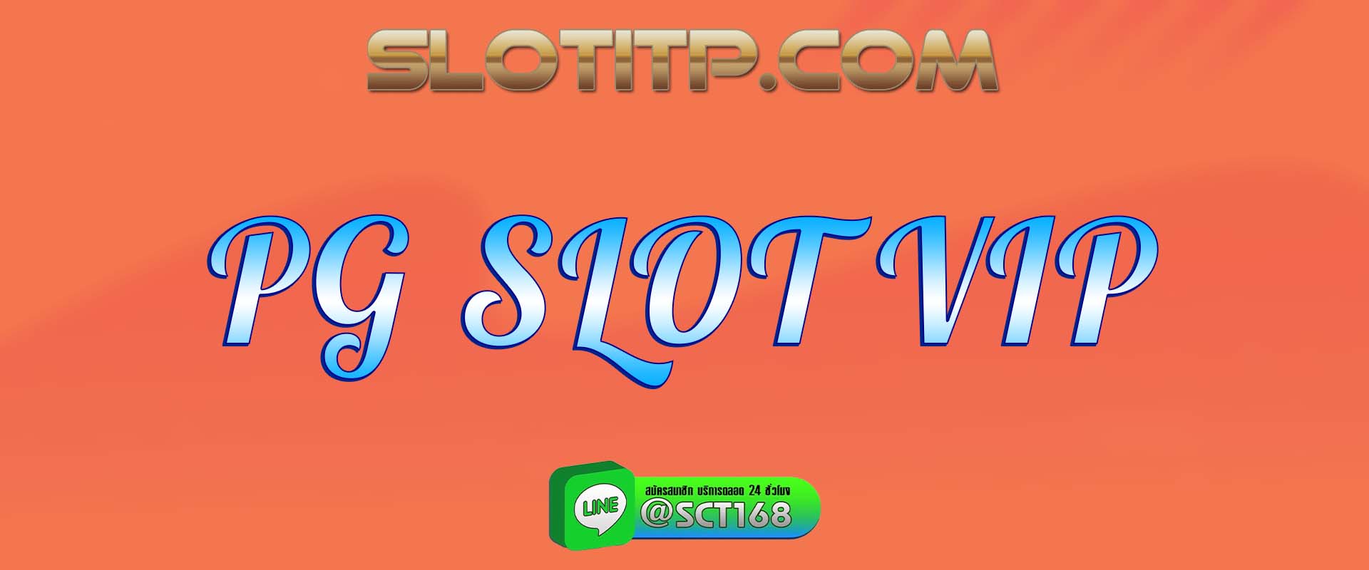 pg slot vip เว็บเดิมพันเกมสล็อตสุดคุ้ม ทำกำไรได้ง่าย ฝากถอนผ่านระบบออโต้